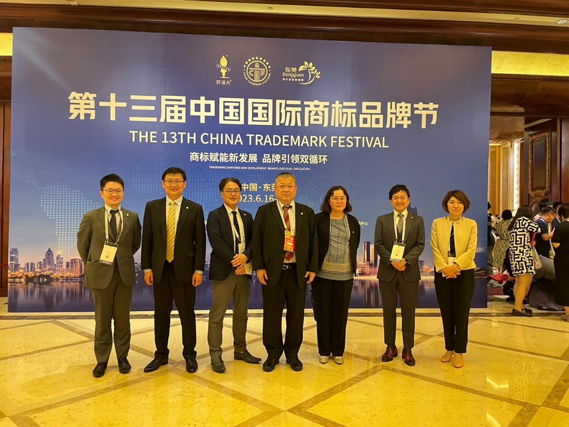 JPAA attended 2023 China Trademark Festival. | Japan Patent Attorneys ...